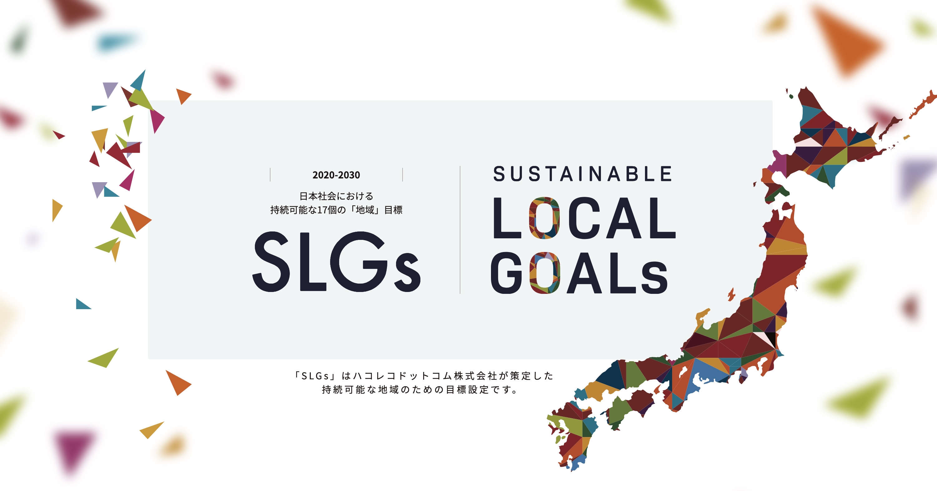 SLGs | SUSTAINABLE LOCAL GOALs